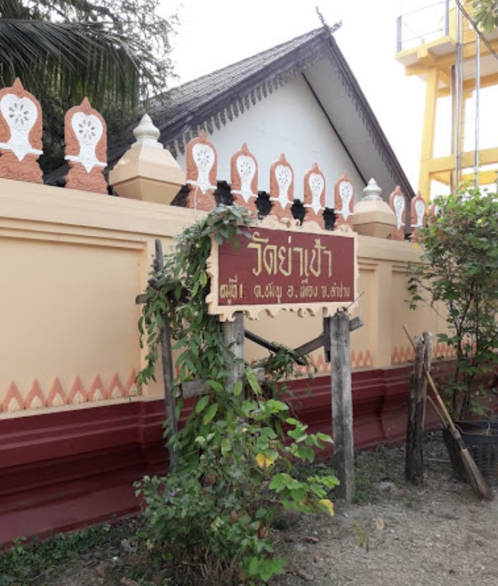 บ้านย่าเป้า